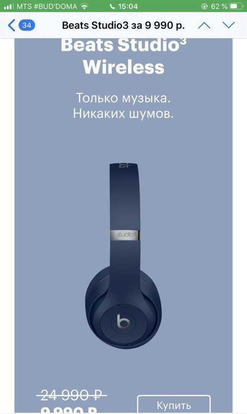 Купон на скидку Beats Studio Wireless 3