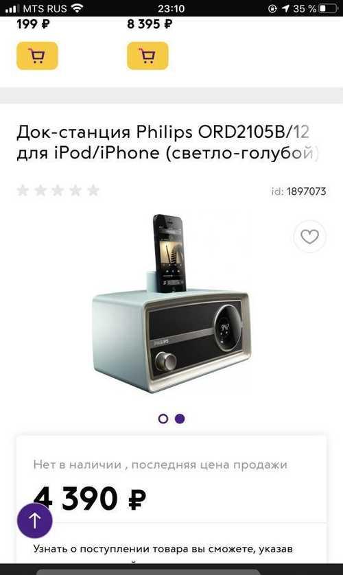 Philips радио, док станция ord2105b