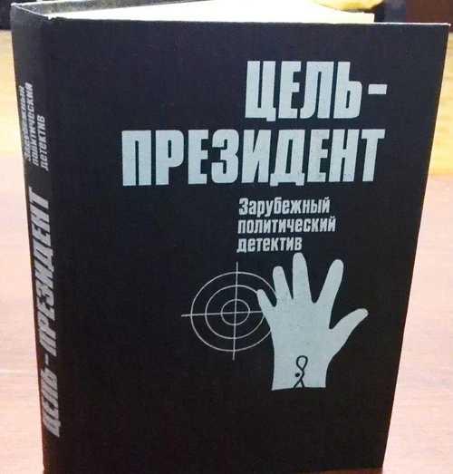 Сицилийский специалист книга