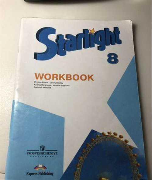 Воркбук 8 класс Старлайт. Workbook 8 класс Starlight. Старлайт 8 рабочая тетрадь. Starlight 8 ВК.