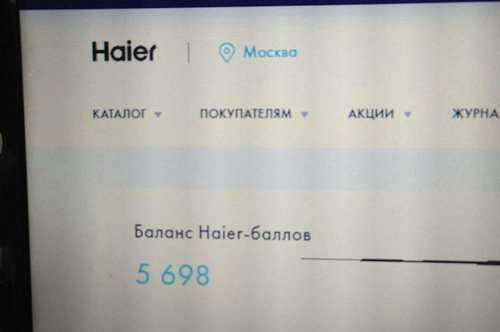 Haier баллы