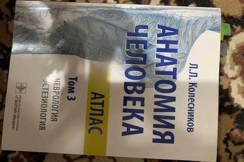 Продам атлас по нейроанатомии