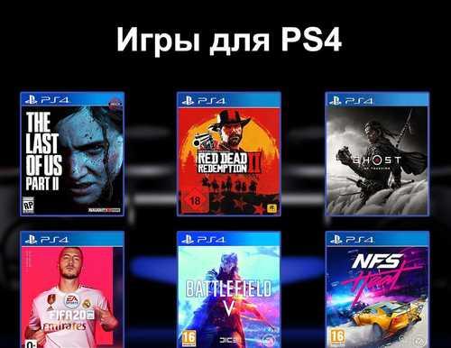 Игры на PS4 / PS3 / xbox / Nintendo Switch