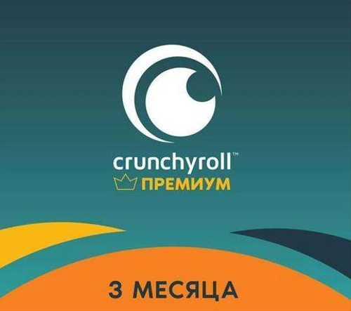 Подписка Crunchyroll Премиум на 3 месяца