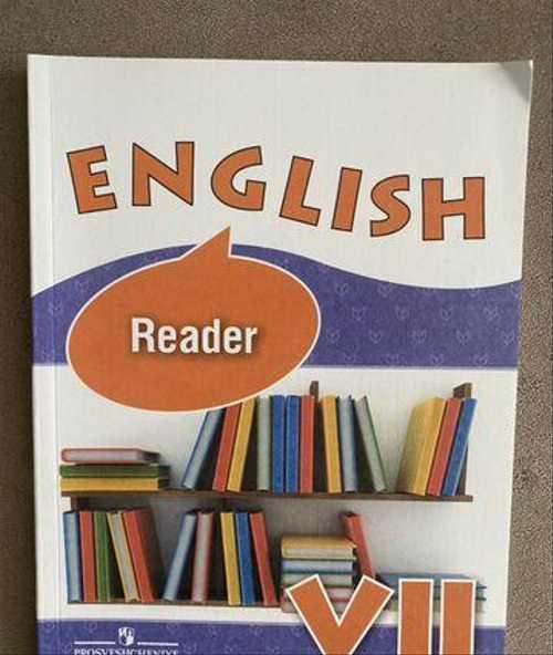 Книга для чтения 7 класс (Reader )