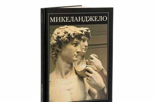 Лутц Хайзингер "Микеланджело очерк творчества"