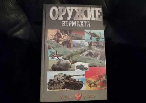 Оружие Вермахта