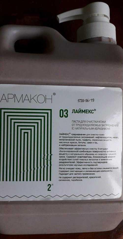 Армакон лаймекс с образивом 03,паста для очистки р