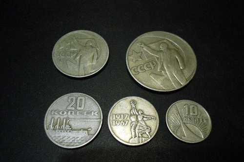 Набор юбилейных монет СССР 50 лет Советской Власти