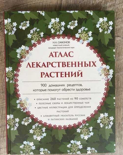 Книги, травы лечебные