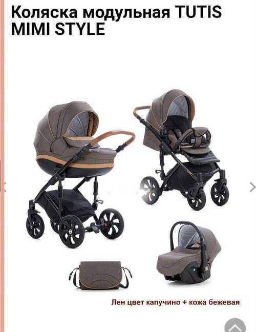 Коляска Zippi Tutis mimi style 3 в 1