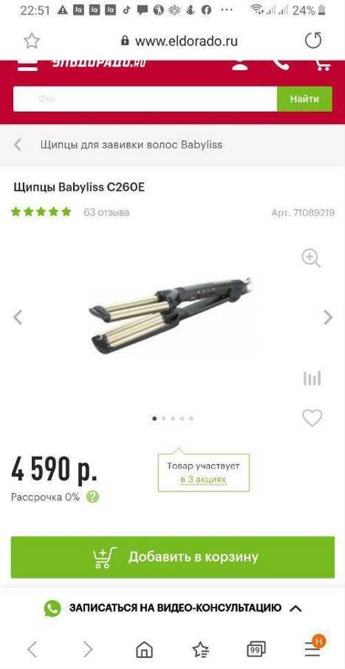 Профессиональная тройная плойка babyliss C260E