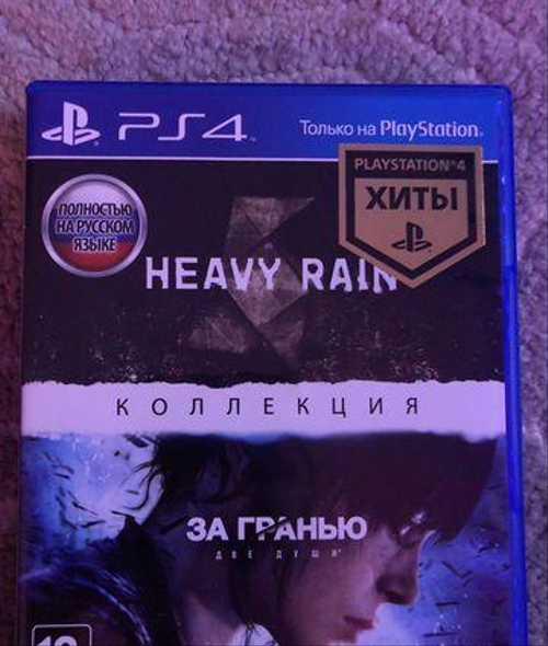 Heavy rain + За гранью две души