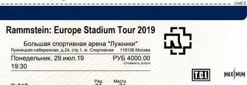 Сколько билетов на рамштайн. Билет на концерт Rammstein. Сколько стоит билет на концерт рамштайн. Билет на концерт рамштайн цена. Сколько стоит билет на концерт Rammstein.