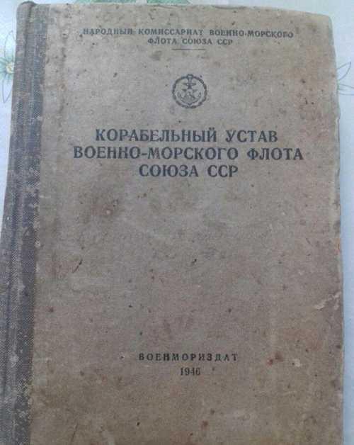 Книга старинная. 1946.г. страницы все не вырваны