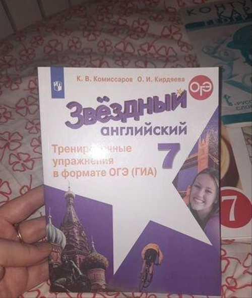 Английский язык сборник грамматических упражнений 10 класс. Старлайт грамматический сборник. Звёздный английский 7. Старлайт тренировочные упражнения в формате ГИА. Starlight сборник грамматических упражнений.