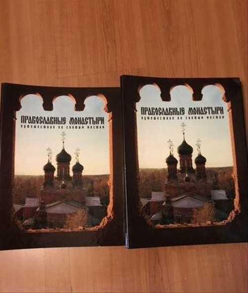 Коллекция журналов «Православные монастыри»