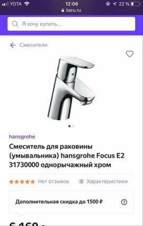 Смеситель hansgrohe