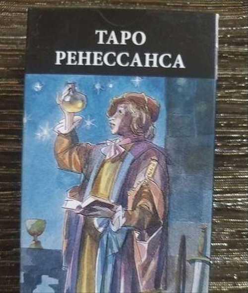 Таро ренессанса
