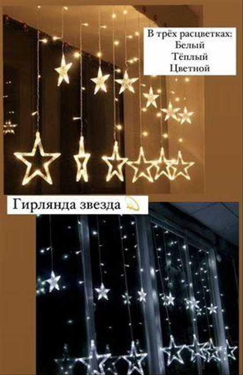 Гирлянда