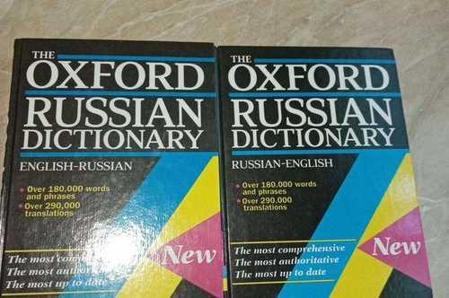 The oxford russian dictionary 2 тома для студентов