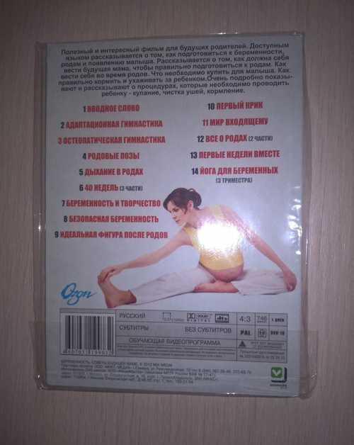 "Беременность" новый DVD диск