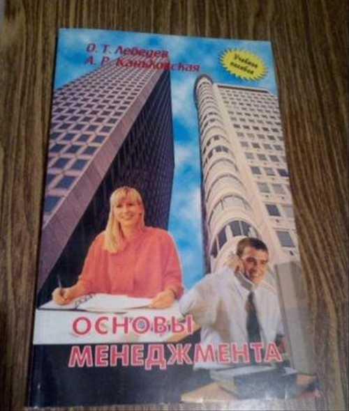 Учебное пособие менеджмент