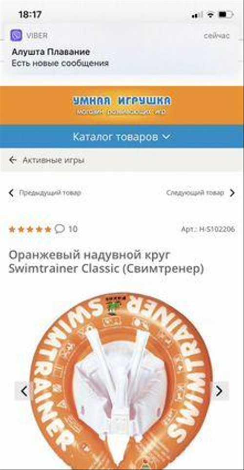Оранжевый надувной круг Swimtrainer Classic (Свимт