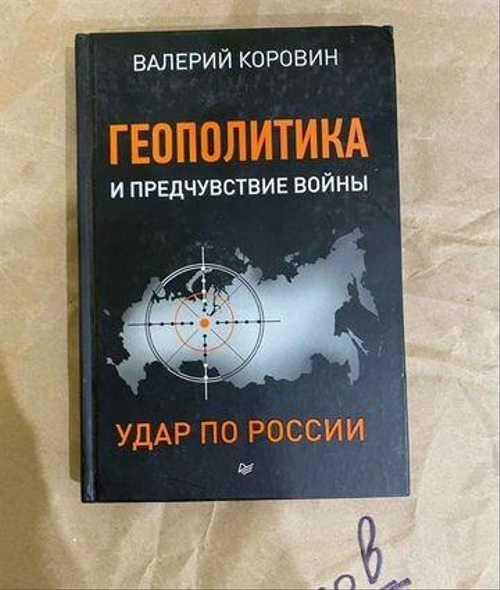 Книги геополитика