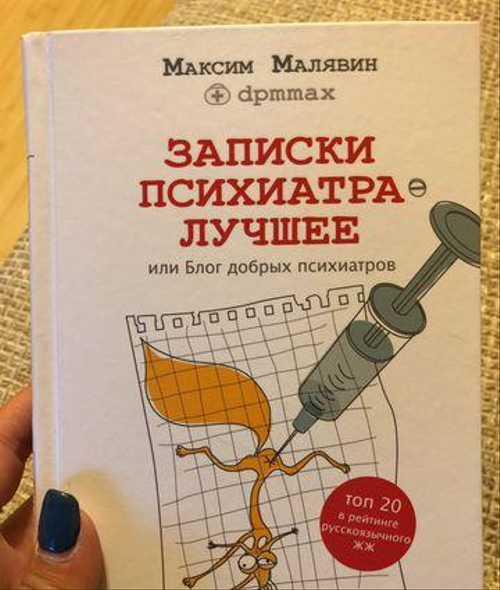 Записки психиатра или всем галоперидолу аудиокнига.