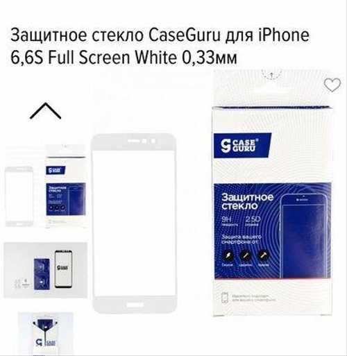 Защитное стекло 3D CaseGuru для Apple iPhone 6,6S