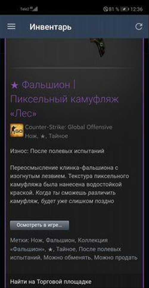 Скин ножа в CS:GO Фальшион. Пиксельный камуфляж