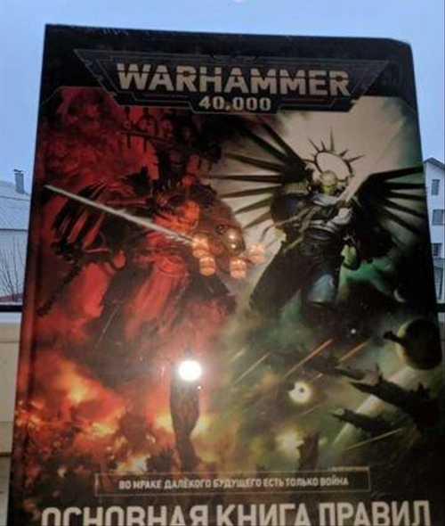 Warhammer 40000 книга правил