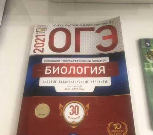 Фипи огэ биология 9 класс задания. ФИПИ ОГЭ биология. ФИПИ биология ОГЭ 2024. Биология ФИПИ белый. Справочник по биологии ОГЭ 2024.