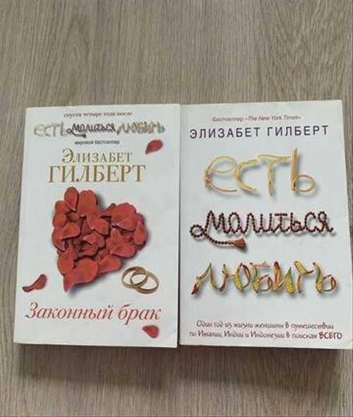 2 книги Элизабет Гилберт