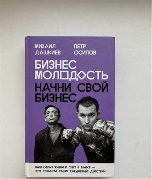 Книга бизнес молодости «начни свой бизнес»