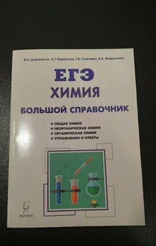 Справочники по химии и биологии | Festima.Ru - Мониторинг объявлений