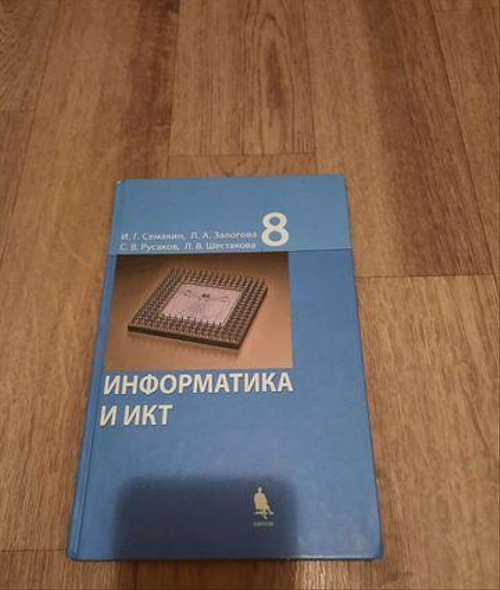 Информатика 8 класс Семакин. Информатика задачник практикум. Задачник-практикум по информатике Семакин том 2.