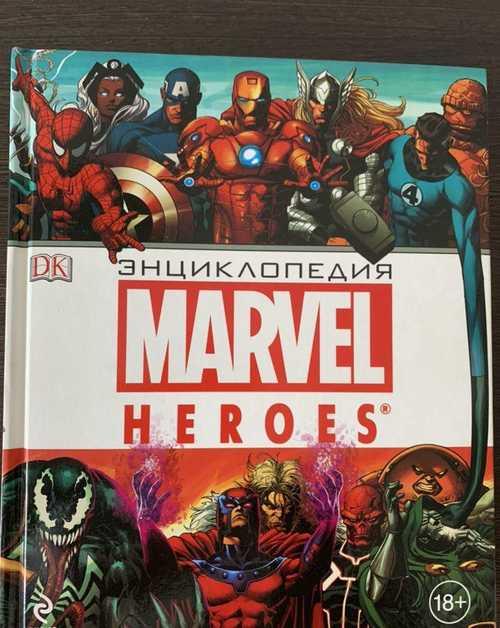 Энциклопедия Marvel Heroes
