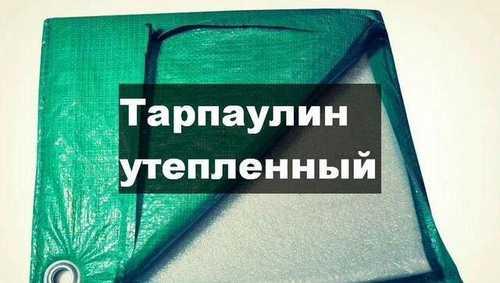  укрывной,Тарпаулин 120гр. 4*5 | Festima.Ru - Мониторинг объявлений