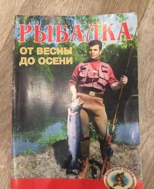 Рыбалка от весны до осени
