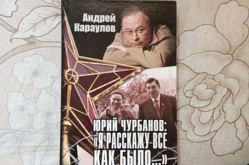 Я расскажу всё как было