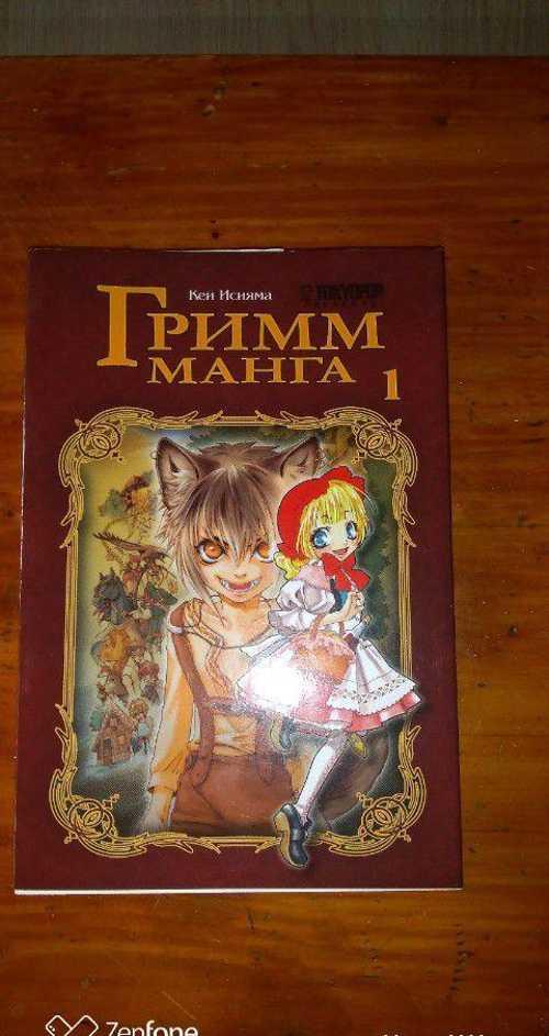 Книга. Гримм манга