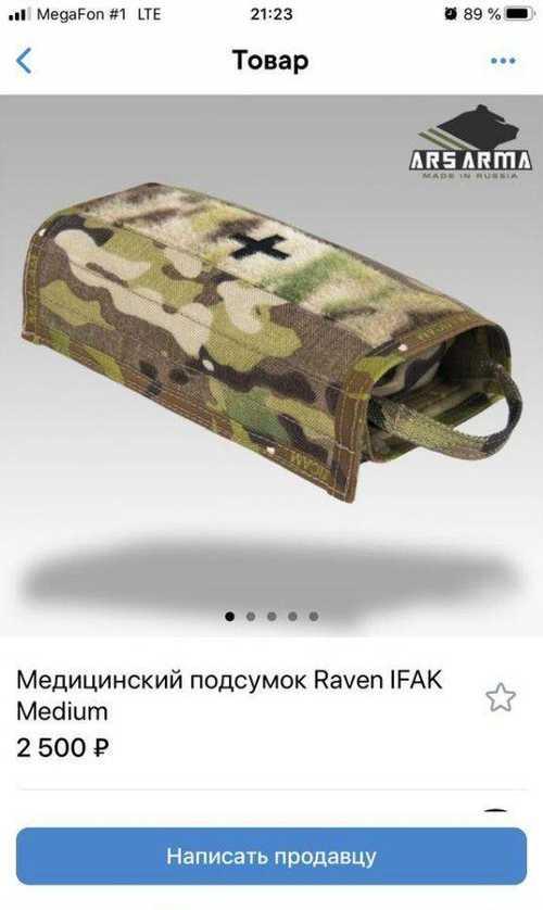 Медицинский подсумок Raven Ifak medium