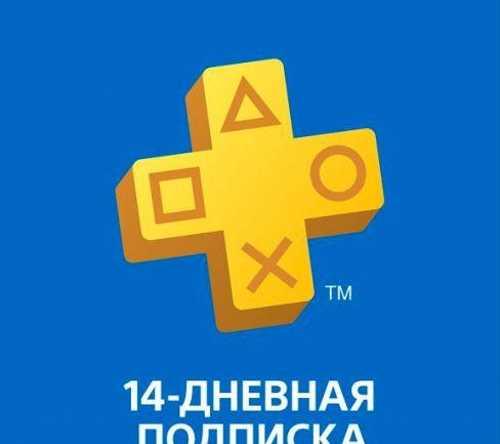 Playstation Plus (Ps Plus) подписка на 14 дней