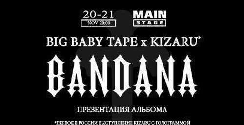 Билеты на концерт kizaru& Big baby tape