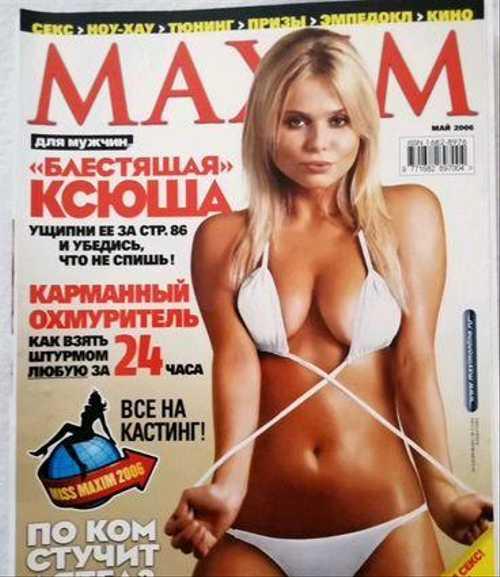 Максим в журнале Maxim