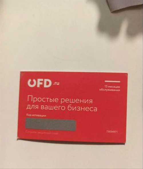 Пин код OFD на 15 месяцев