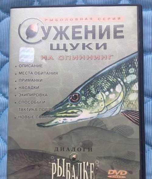 DVD диски о рыбалке