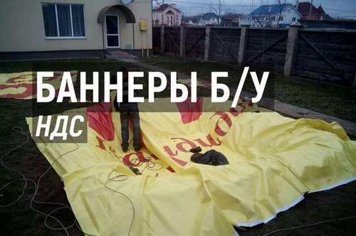 Баннер б/у